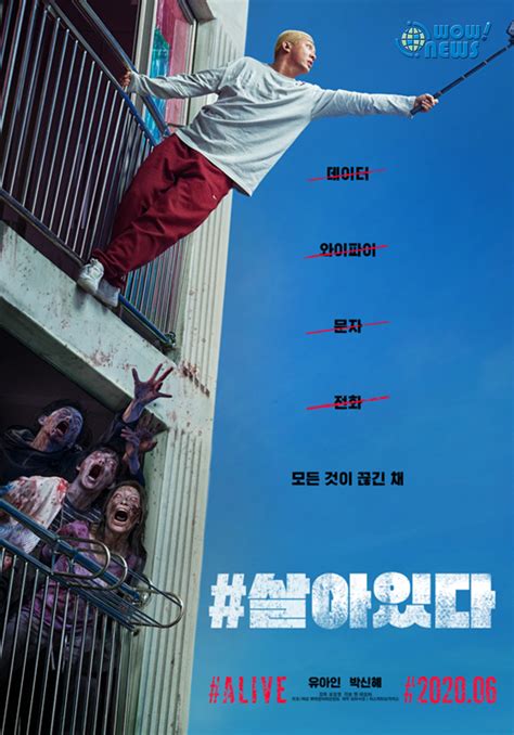 劉亞仁×朴信惠主演電影「活著」 定檔於今年6月公開2海報圖