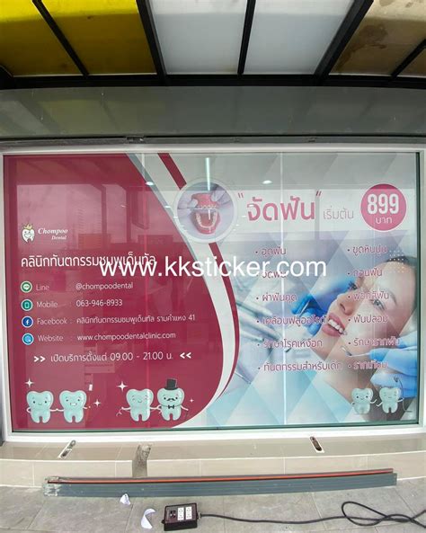 พิมพ์สติ๊กเกอร์ซีทรู ติดกระจก คลีนิคทันตกรรม ชมพูเด็นทัล สาขาตลาดนัดจัมโบ้ อำเภอคลองหลวง จังหวัด