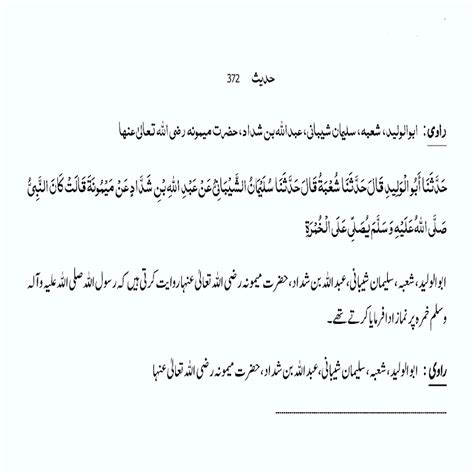 Sahih Bukhari Hadith Hadees Sahih Bukhari 372 Bayan Hadees Hadith