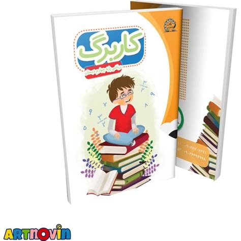 خرید و قیمت کتاب کاربرگ ریاضی چهارم دبستان ترب