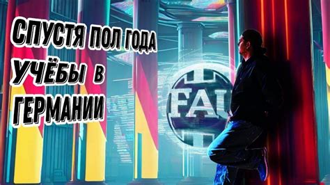 Первый семестр в Германии Миша Валит Youtube