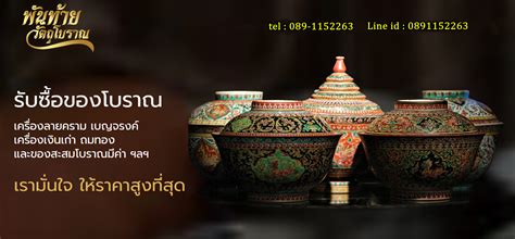 หนุ่มอยุธ หนุ่มอยุธยาแอนติก รับชื้อของเก่าของโบราณทุกชนิด