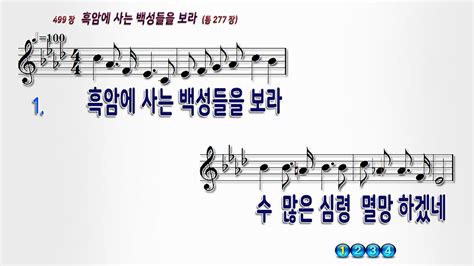 새 찬송가 499장 흑암에 사는 백성들을 보라 Ppt 자료 및 배경 설명