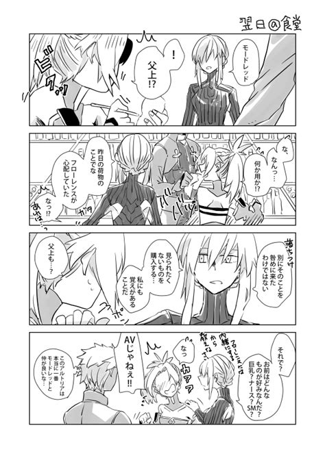 【fgo】モードレッドが何を買ったか気になる乳上とナイチンゲール