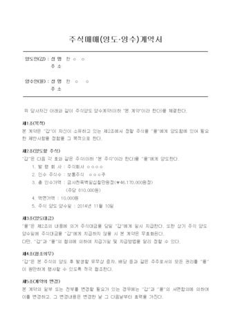 중고 단말기 매매계약서