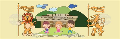 Националният исторически музей организира „Пролетна ваканция в музея“ Утро