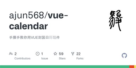 GitHub ajun568 vue calendar 手摸手教你用VUE封装日历组件