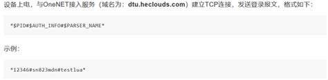 Onenet平台 Tcp透传onenet Tcp透传 Csdn博客