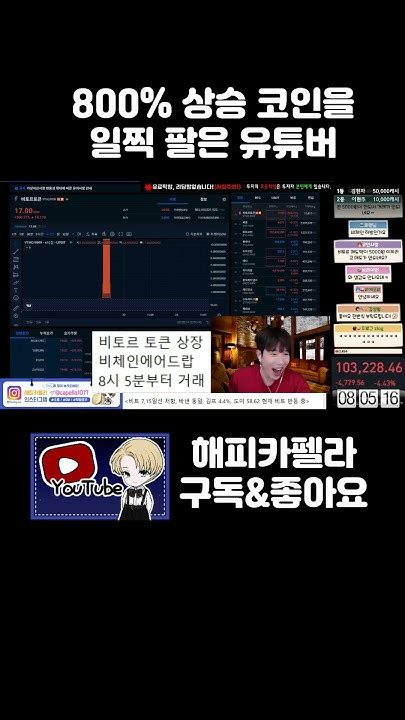 코인 상장 800 상승 하는데 너무 일찍 팔아버린 유튜버 리플 비트코인 비트코인실시간 Bitcoin 코인 Cryptocurrency Youtube