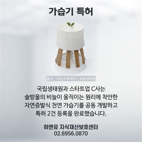 하앤유 특허 공기청정기 가습기 특허 분할출원이란