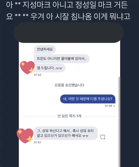 💊멈🥀 On Twitter 아 Xx 개웃겨 성맠알페스 파는 돌덕구한테 디엠 받은 성맠알페스아님 파는 연뮤덕