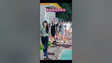 潮阳贵屿龙港花蓝队 龙港花蓝队 贵屿龙港 潮汕美女 龙港花篮 担花篮 Youtube
