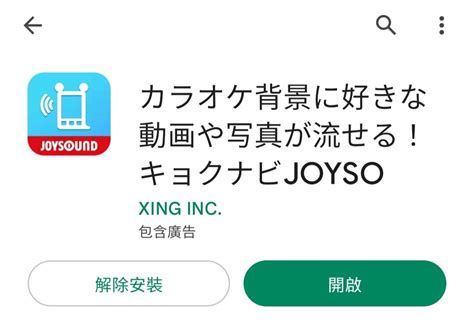 静緒⚡🐑 On Twitter 今天唱免費日k的人記得下載joysound的手機app，可以用來點歌跟當成遙控，像我唱不上去的即場改