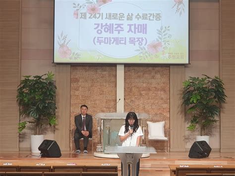 제 24기 새로운 삶 수료간증 강혜주 자매 두마게티 목장 갤러리