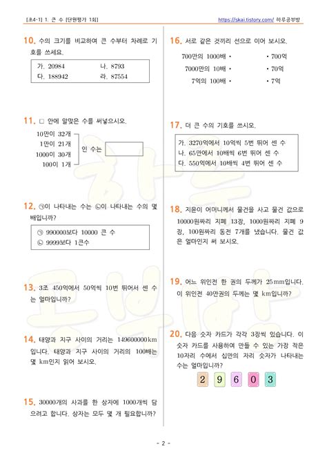 무료 수학프린트 학습지 [단원평가 1회] 초4 1 Ⅰ 큰 수
