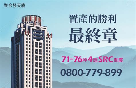 聚合發天廈 聚合發建設 大樓住家 Knowhouse 預售屋｜新建案入口