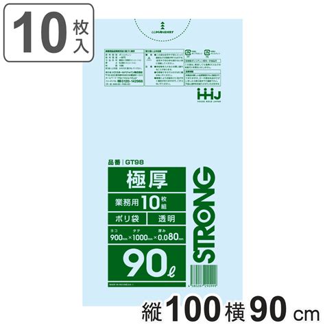 【楽天市場】ゴミ袋 90l 100×90cm 厚さ008mm 10枚入 透明 Gt98 （ ポリ袋 ごみ袋 90リットル 10枚 ゴミ 袋