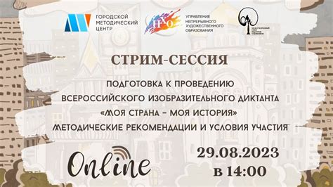«Подготовка к проведению Всероссийского изобразительного диктанта «Моя