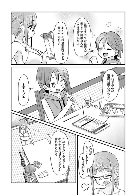 隣の芝生は青く見えるおねショタ