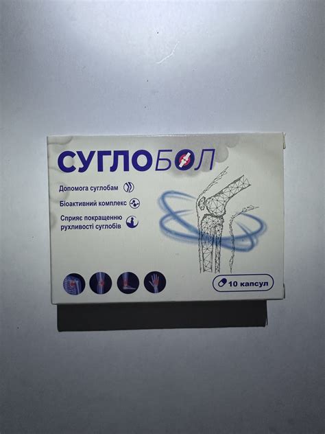 Суглобол - натуральний препарат для суглобів, 10капс., ціна: 250 ...