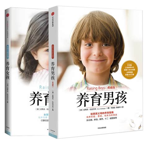 正版 册 养育男孩养育女孩 不吼不叫教育孩子 不打不骂培养好孩子 GoldenHouse 黄金屋