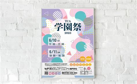 学園祭ポスター｜東京コミュニケーションアート専門学校 学生作品サイト《pando》