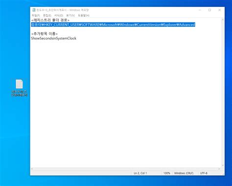 윈도우10 시계 초단위까지 작업표시줄에 표시하는 방법