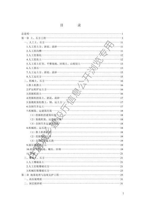 建设工程消耗量标准及计算规则（建筑工程）文库 报告厅