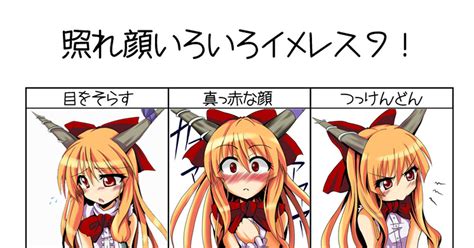 東方 萃香で照れ顔 ジンガーのイラスト Pixiv