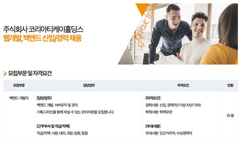 주식회사 코리아티케이홀딩스 웹개발 백엔드 신입경력 채용 공모전 대외활동 링커리어