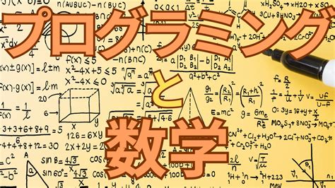 プログラミングと数学の共通点と相互関係 Iteen姪浜校 福岡県福岡市西区のプログラミング個別指導、”必ず身につく”プログラミングスクール「iteen」