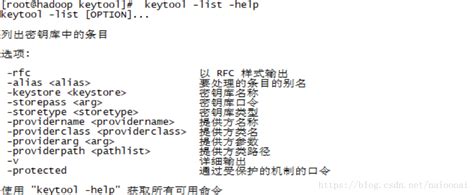Keytool简介 Csdn博客