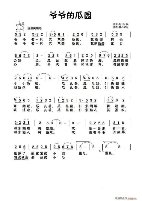 爷爷的瓜园 歌谱简谱网