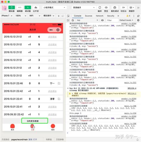 6 7【微信小程序全栈开发课程】记录页面（七） 分页加载记录数据 知乎