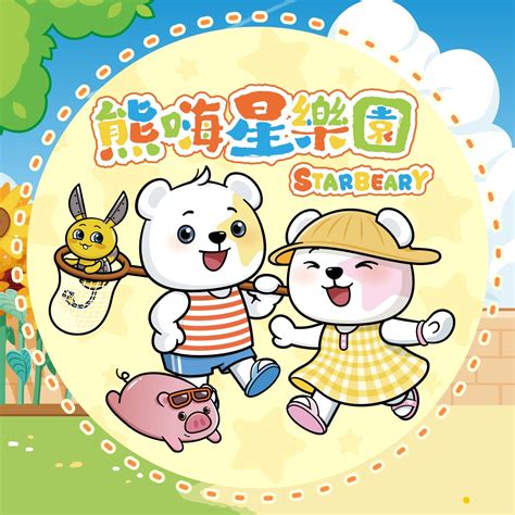 熊嗨星樂園 竹北遠百店