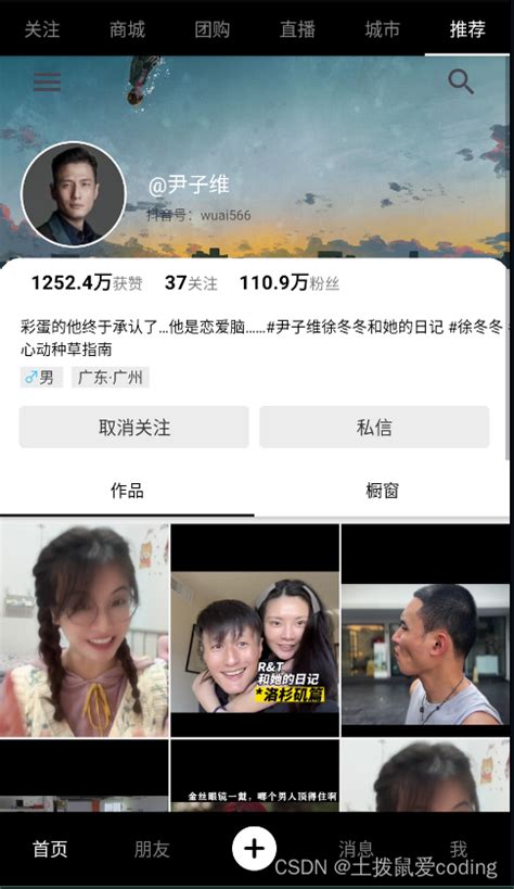 （续）react native pagerview嵌套应用（以抖音用户主页为例） 刷视频页面 reactnative csdn博客