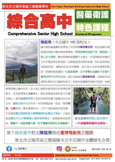 我是新店人 1214六本校承辦新北市適性教育宣導家長場，特邀請綜合高中105級畢業校友、現任臺積電廠務工程師陳庭榮先生