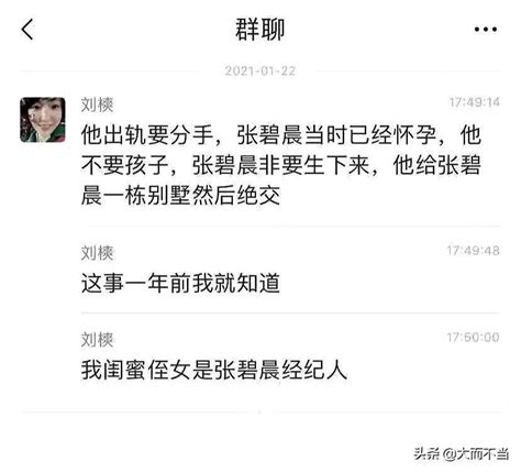网曝华晨宇分手真实原因：恋情期不忠诚，不想要孩子与张碧晨绝交回应网友实锤