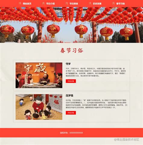 一个简单的HTML网页传统节日春节网页 HTML CSS TOC 一网站题目 传统春节网页设计 掘金