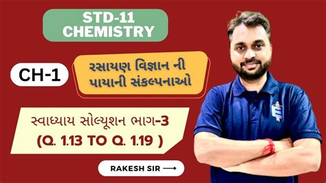 Ncert Exercise Solution Class Chemistry Chapter Gujarati Medium Youtube