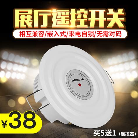 河森嵌入式展厅卖场遥控开关红外遥控开关220v四路灯具遥控器 虎窝淘