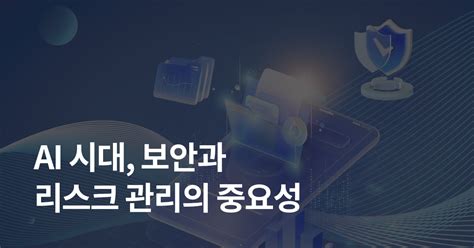 Ai는 잘 쓰면 무기 모르고 쓰면 리스크 이노핏파트너 Insight 블로그 Ai 교육·ax 트렌드