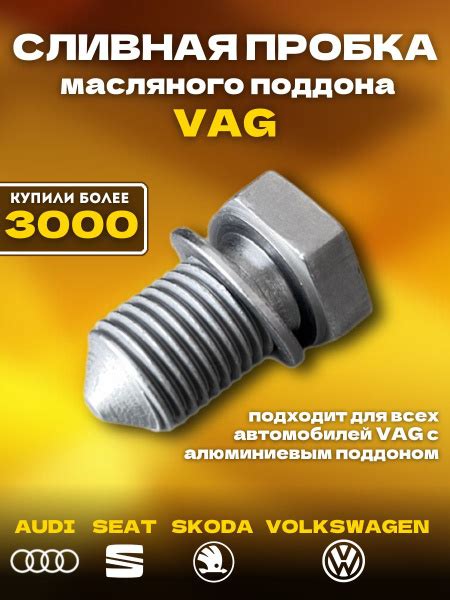 Пробка сливная масляного поддона двигателя с прокладкой VAG Audi Seat ...