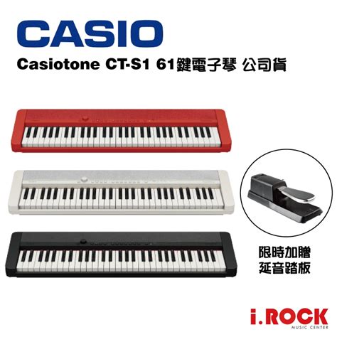 Casio 卡西歐 Casiotone Ct S1 61鍵 電子琴 三色可選 紅黑白【irock 愛樂客樂器】 蝦皮購物