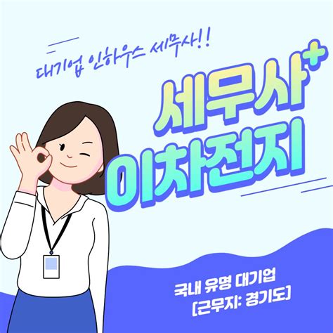 Linkedin 김성미 페이지 세무사 배터리 2차전지 대기업
