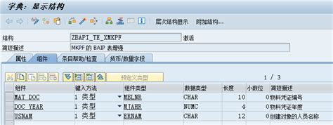 bapi goodsmvt create 更改凭证的创建人 肆意点 博客园