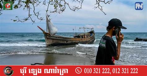 ទូក ជនភៀសខ្លួន រ៉ូហ៊ីងយ៉ា ចូល ចត ក្នុង ប្រទេស ឥណ្ឌូណេស៊ី ក្រោយពីបាន រសាត់ លើផ្ទៃ សមុទ្រ អស់