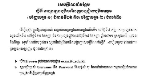 ការប្រឡងជ្រើសរើសគ្រូបង្រៀនកម្រិតឧត្តម បរិញ្ញាបត្រ ១ ជំនាន់ទី២៦ និង បរិញ្ញាបត្រ ២