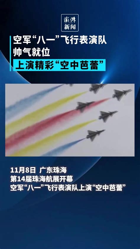当“彩虹”与“胖妞”同框！“八一”飞行表演队上演“空中芭蕾”凤凰网视频凤凰网
