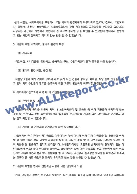 사회복지현장실습일지 A＋ 사회복지 현장실습 실습생 프로파일 실습기관 분석 보고서 중간보고서 중간평가서 최종평가서 프로그램 계획서